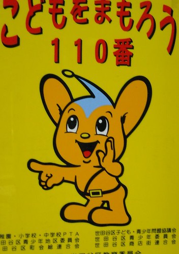 Pipo-kun (ピーポくん) - Mascot for police station | Seb | Flickr